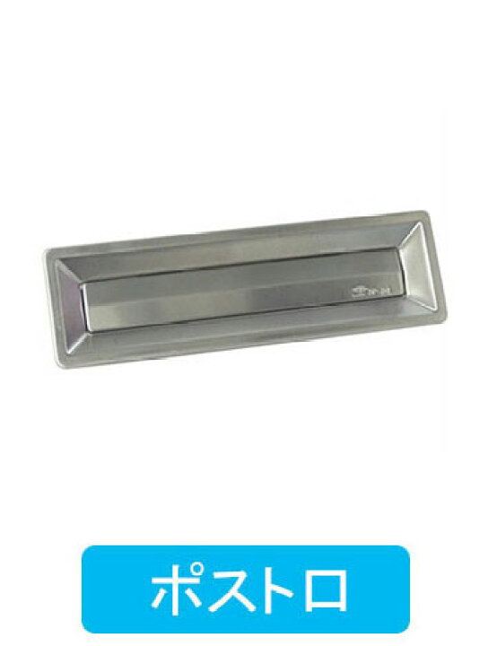 シブタニ ドア用郵便受 DP-68N ドア ポスト DP-67代替品 爆安プライス