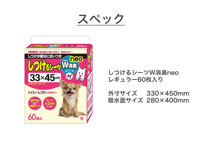 ボンビアルコン Bonbi しつけるシーツW消臭neo レギュラー 60枚 【最新入荷】