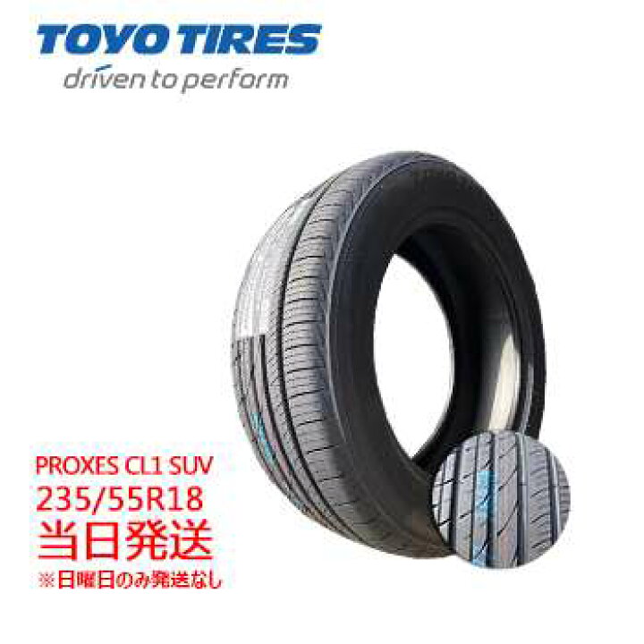 235 55R18 100V PROXES トーヨー 正規品 新品 サマータイヤ SUV TOYO 22年製 CL1 1本価格 車用品 | kochi-ot.main.jp