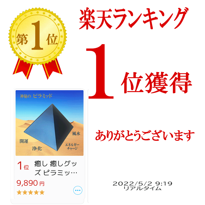 楽天市場】癒し 癒しグッズ ピラミッド ピラミッドパワー 楽天市場】癒し 癒しグッズ ピラミッド ピラミッドパワー