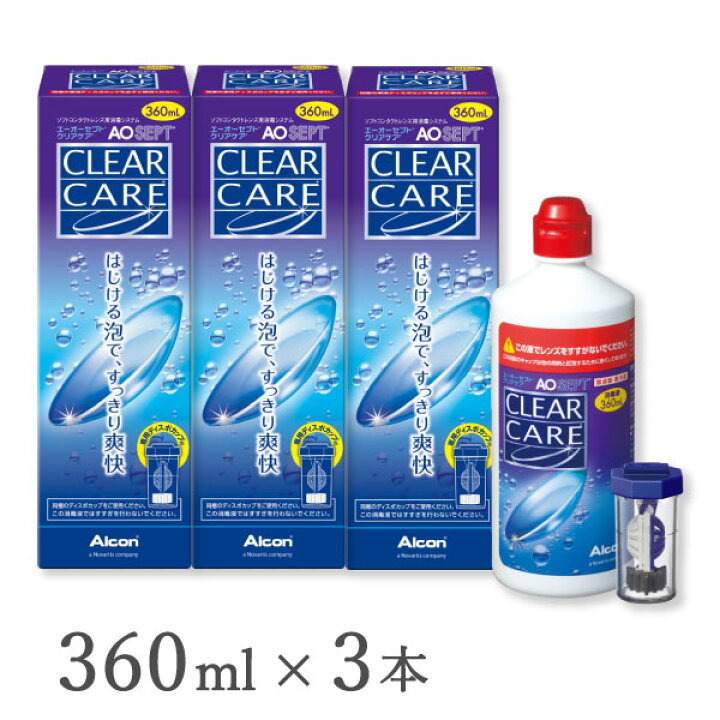 AOセプト エーオーセプト クリアケア 360ml×3本 3箱 セット 送料無料 すべてのソフトコンタクトレンズ対応 ケア用品 値引