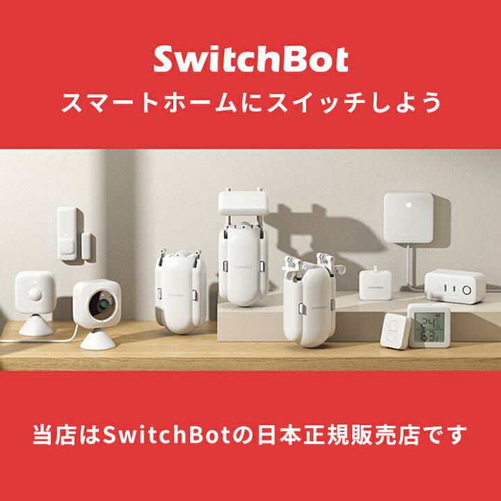 スマホ スマート家電 連携 SwitchBot スイッチボット スマートリモコン アレクサ 家電 遠隔操作 スマート スマート家電リモコ .3R ディズニープリンセスのベビーグッズも大集合