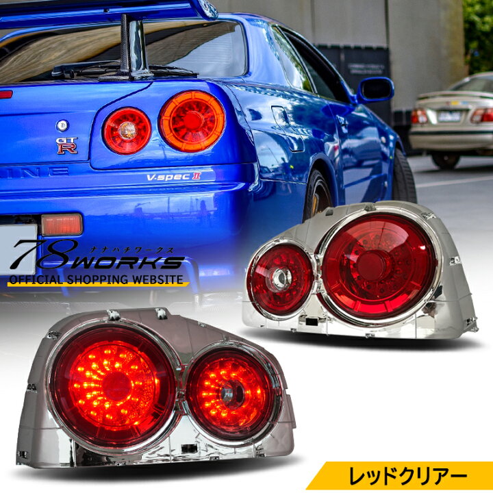 激白光 交換式 日産 LED ナンバー灯 ライセンス ランプ スカイライン R34 HR34 ER34 ENR34 BNR34 V35 HV35 NV35 PV35 CPV35 GT GT-R ...