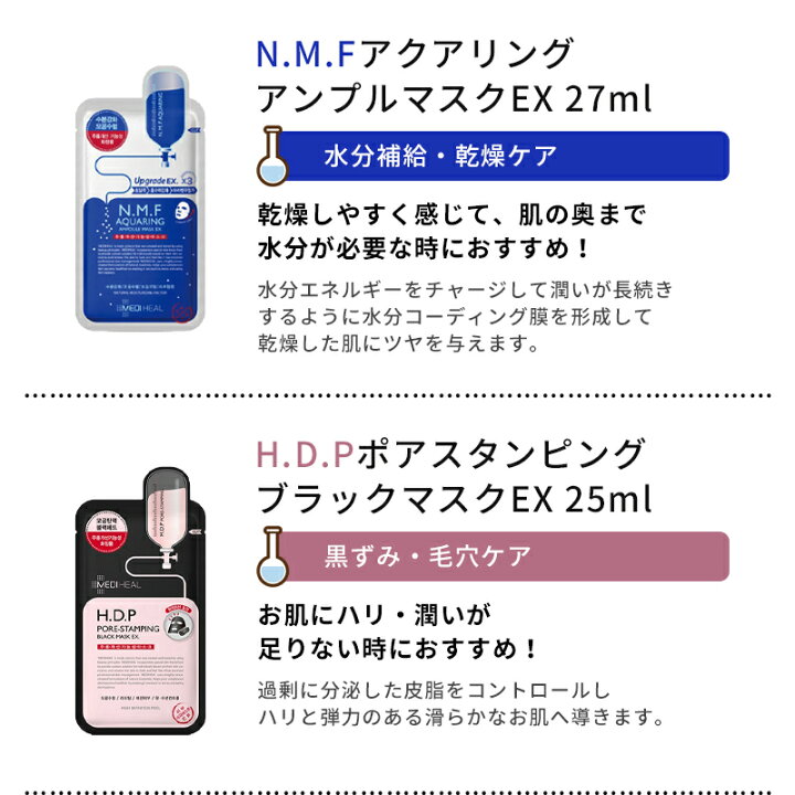 メディヒール フェイスパック 計10枚 5種