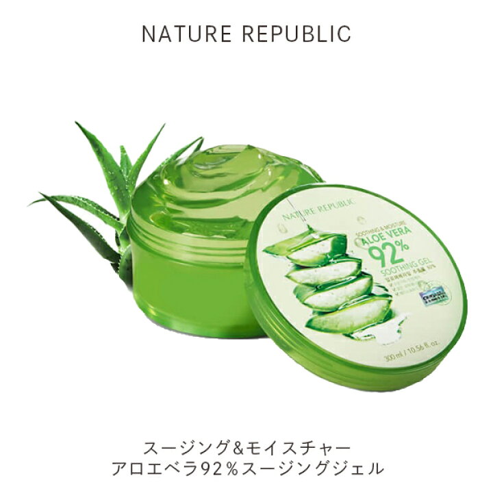 アロエベラ 92％ スージングジェル 300ml 正規品 ネイチャーリパブリック Nature Republic 【ついに再販開始！】