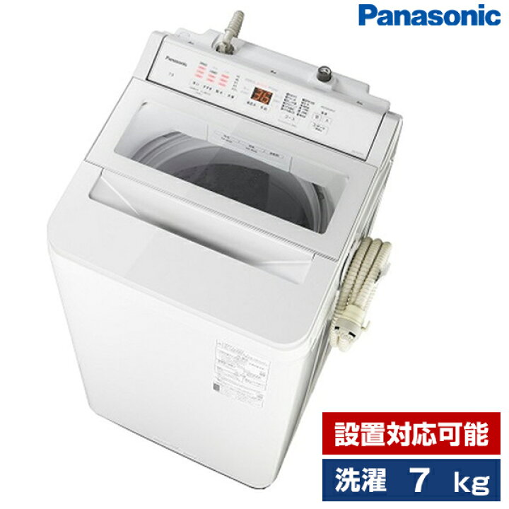 洗濯機 7.0kg 簡易乾燥機能付洗濯機 PANASONIC FAシリーズ ホワイト NA-FA7H1 設置対応可能 新発売の
