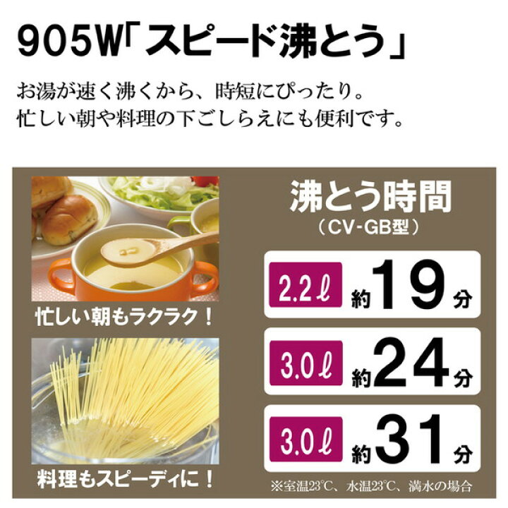 象印 CV-GB30-TA ブラウン VE電気まほうびん 優湯生 マイコン沸とう電気ポット 3.0L CVGB3 スピード沸とう まほうびん保温 人気の製品