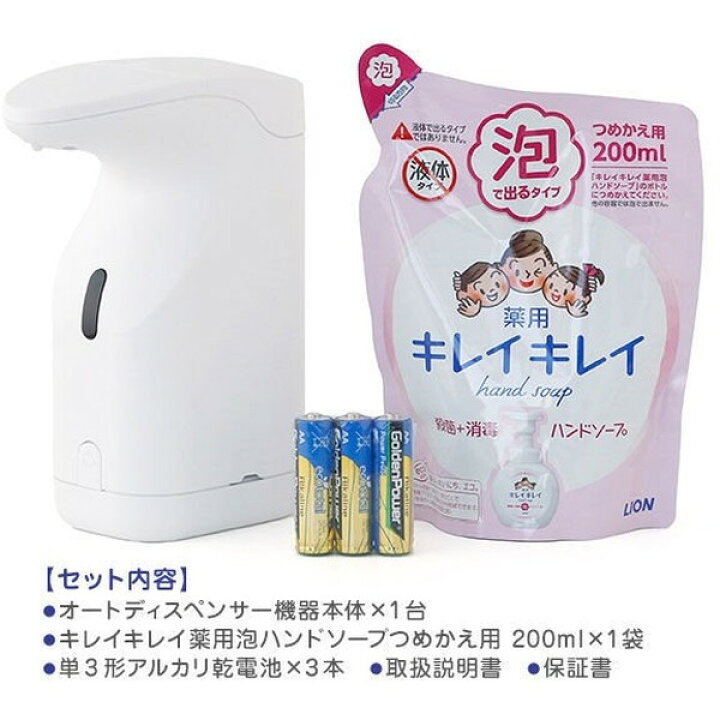 【73%OFF!】 ライオン キレイキレイ 薬用 泡 ハンドソープ 専用 オート ディスペンサー 200ml yoshiyuki0804.sub.jp