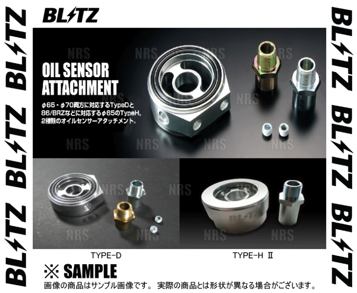 楽天市場】BLITZ ブリッツ オイルセンサーアタッチメント (Type 楽天市場】BLITZ ブリッツ オイルセンサーアタッチメント (Type