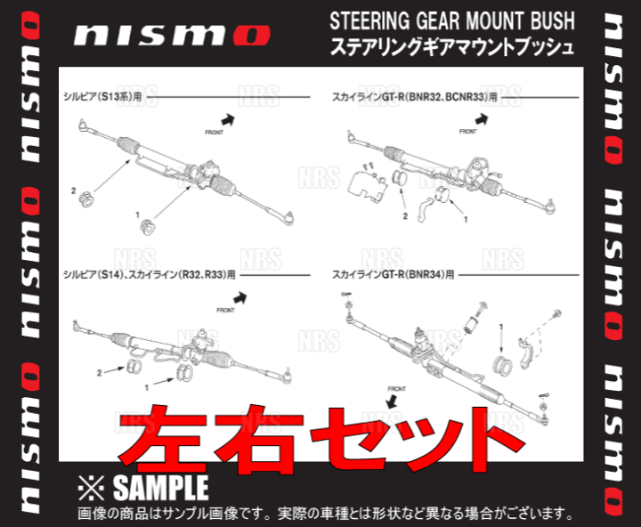 NISMO ニスモ 強化マウントブッシュ フルセット シルビア S13 PS13 S14 S15 SR20DE SR20DET 11210-RS540 11220-RS540 11320 ...