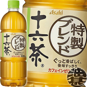 価格.com - アサヒ飲料 十六茶 630ml×24本 PET (お茶飲料) 価格比較