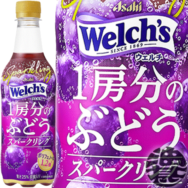 アサヒ飲料 Welch's 1房分のぶどうスパークリング 450ml×24本 【71%OFF!】