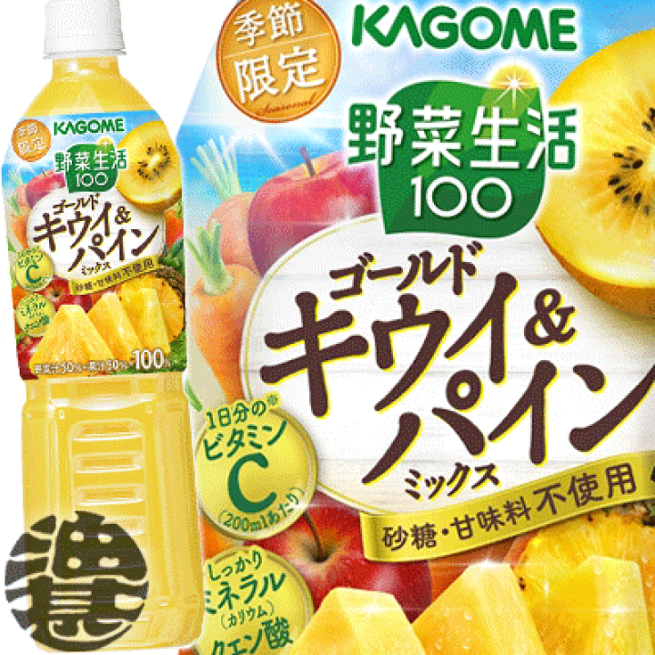 カゴメ 野菜生活 100 オリジナル 720ml ペットボトル 15本 1ケース 送料無料 一部地域除く 【初売り】
