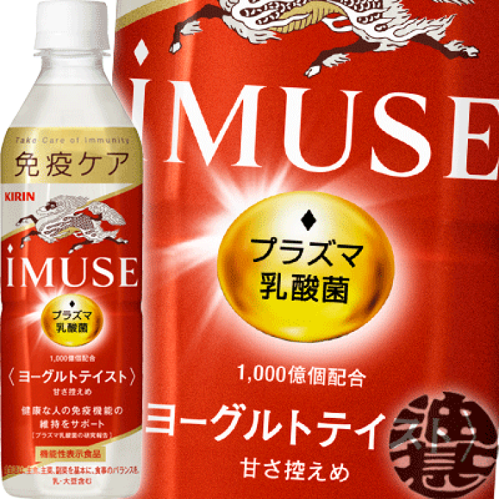 キリンビバレッジ iMUSE イミューズ プラズマ乳酸菌ヨーグルトテイスト 500ml 1セット 6本 宅配