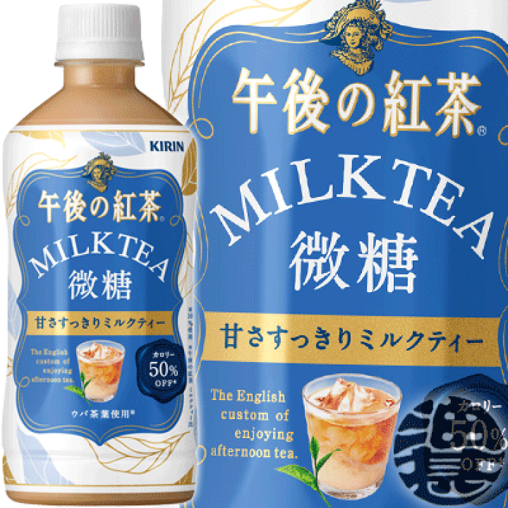 69％以上節約 キリン 午後の紅茶 ミルクティー 微糖 500ml×24個 yoshiyuki0804.sub.jp