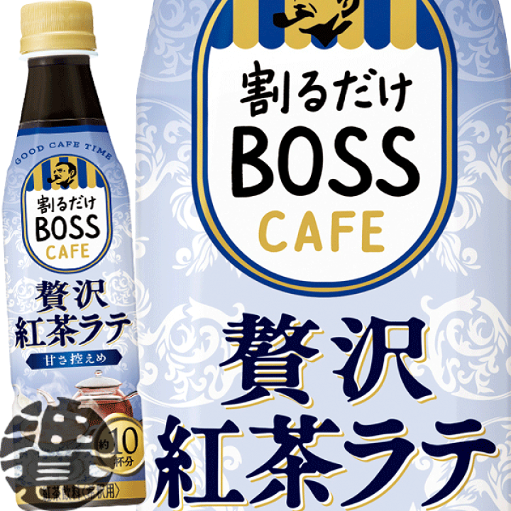 【お取り寄せ】 サントリー 割るだけ ボスカフェ 贅沢カフェインレス 希釈用 340ml ペットボトル 24本 1ケース 送料無料 ecufilmfestival.com
