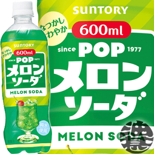 サントリー POPメロンソーダ 600mlの人気商品・通販・価格比較 - 価格.com