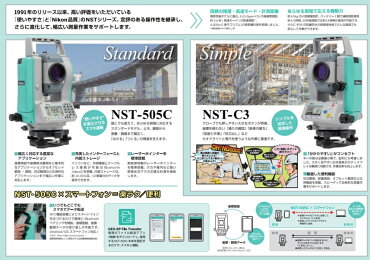 【楽天市場】ニコントリンブル NST-505Cトータルステーション ピンポールプリズム・三脚セット バッテリー2個付属 Nikon Trimble 光波 Bluetooth 測量プログラム搭載 ...