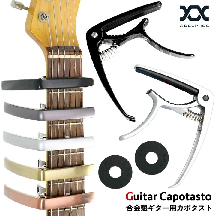 ギターカポタストアコースティックギター エレキギター ベース ウクレレ アコギ用ギターカポ 【期間限定特価】