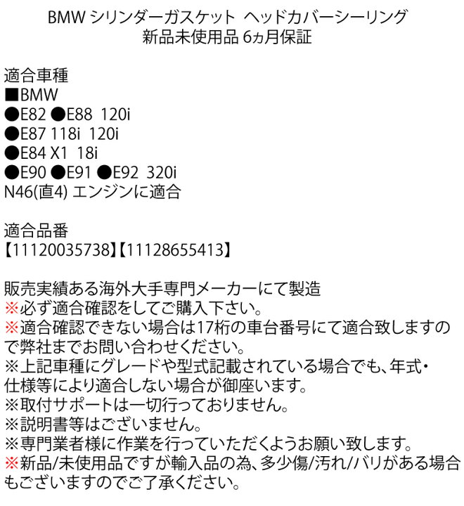 BMW E82 E87 E88 E90 E91 E92 E84 X1 シリンダーガスケット ヘッドカバーシーリング 118i 120i 320i 18i 11120035738 出荷締切18時 ...