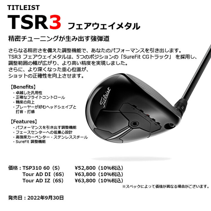 ランキングや新製品 Titleist -タイトリスト-TSR2 フェアウェイメタル 日本仕様 TOUR AD IZ 6S シャフトフェアウェイウッド zenshin.org