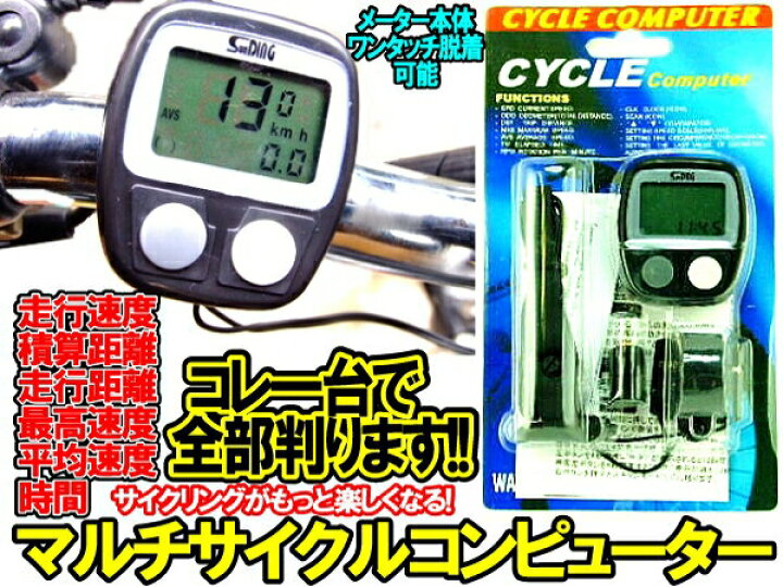 ワイヤレスサイクルコンピューターSD-548C 日本語説明書付 素晴らしい