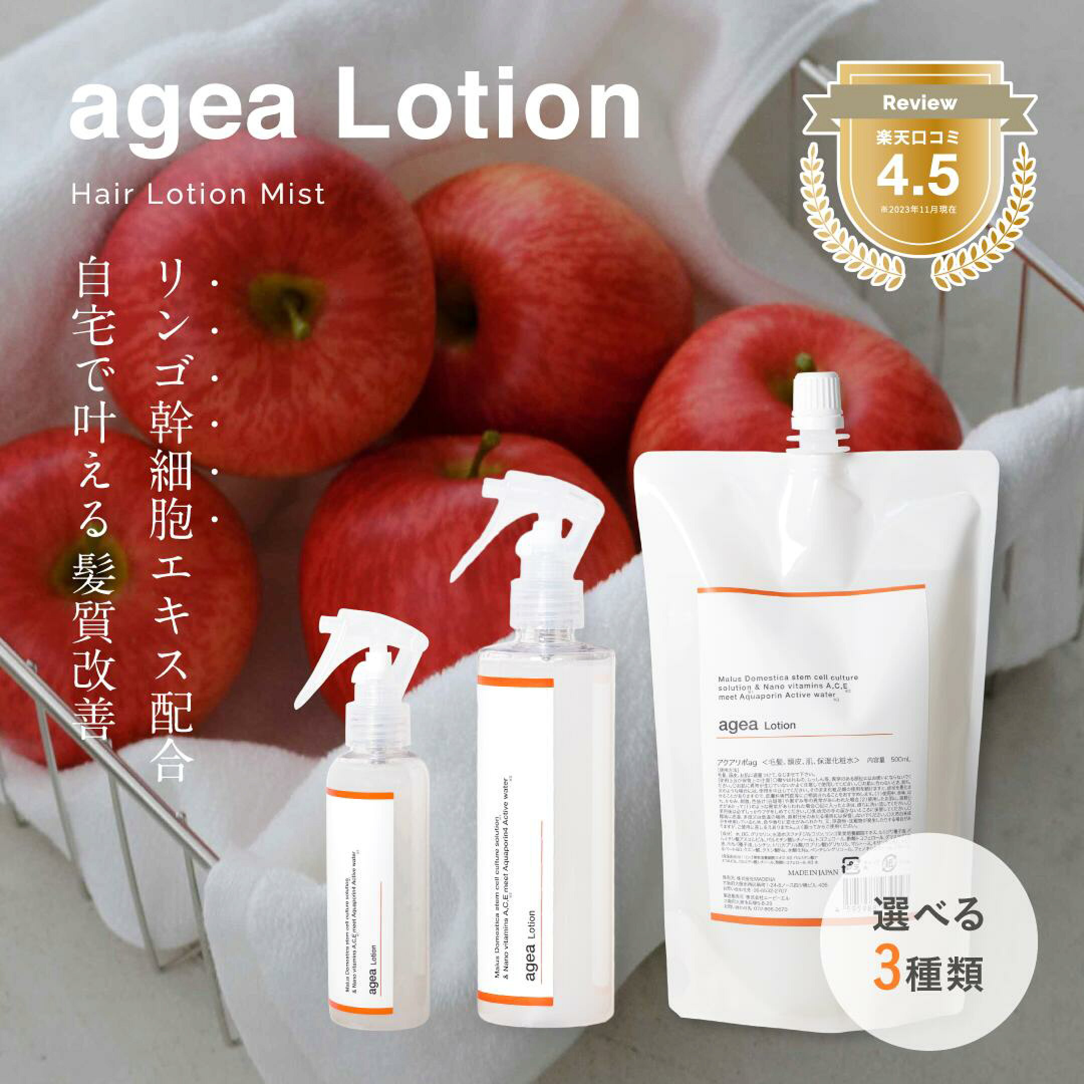 楽天市場 | agea公式 楽天市場店 - agea Lotion （エイジアローション）ヘアミストの楽天市場公式販売店です