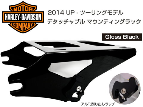 【楽天市場】【送料無料】ハーレー デタッチャブル 脱着式 ツアーパック ラック ツーリング対応 ツーアップラック マウンティング ラック ...