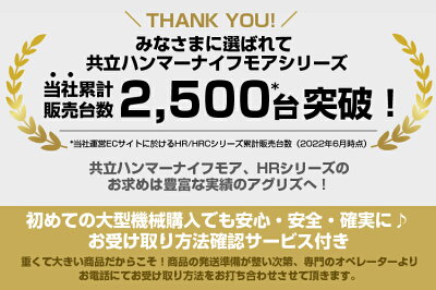 【楽天市場】2022年8月19日より順次手配 （ 在庫あり ） 共立 ハンマーナイフモア HR665（HR663後継機種 自走式草刈機 オーレック ブルモアー やまびこ イセキ アグリップ ...