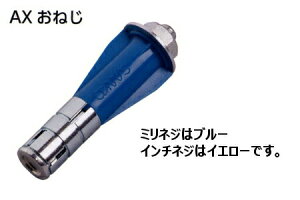 【楽天市場】サンコーテクノ AX-875 ALCアンカーAX型 ♂M8×全長75mm （50本入）：プロ向け工具専門店【愛道具館】