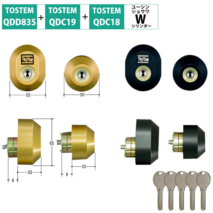 TOSTEM トステム LIXIL リクシル JNシリンダー QDD835 QDC17 QDC18 QDC19 ゴールド 2個同一 DCZZ1001 即出荷