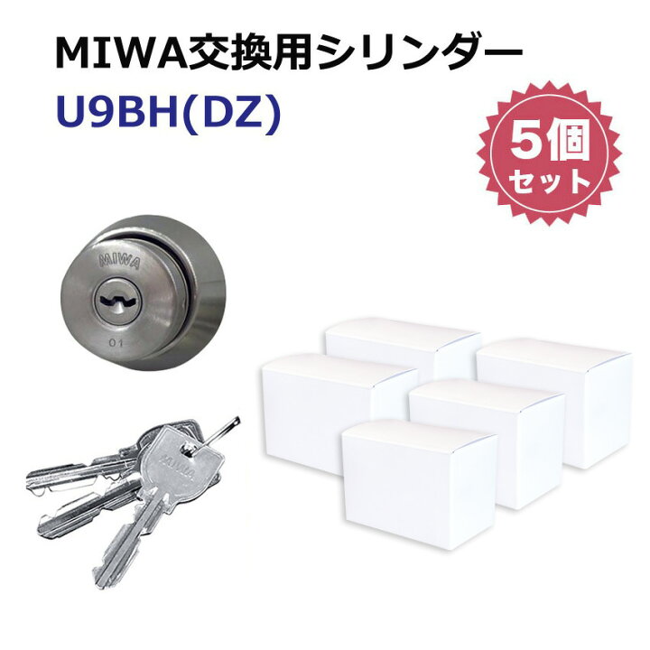 MIWA ミワ 美和ロック 鍵 交換用 取替用 U9シリンダー BH BHSP DZ LDSP LD AH DN UD ST色 MCY-250 ブランド買うならブランドオフ
