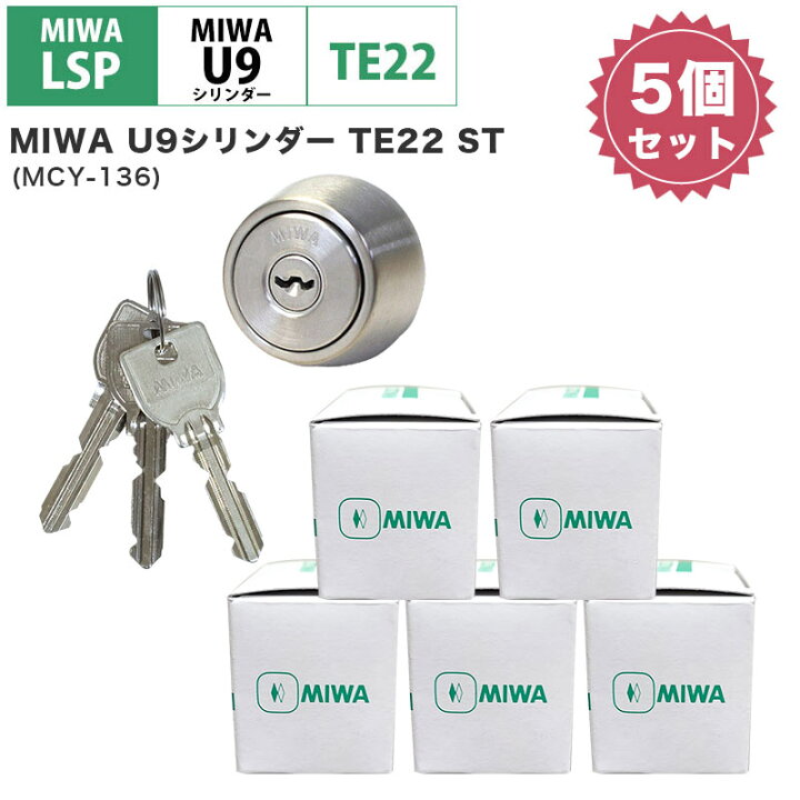 MIWA 美和ロック U9シリンダー LSPタイプ TE22 MCY-136 LSP SWLSP 2022モデル