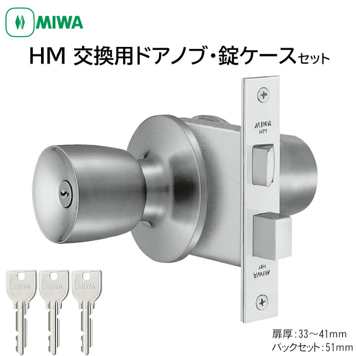 145HMD-1 MIWA 美和ロック U9 ドアノブセット バックセット 【お気に入り】