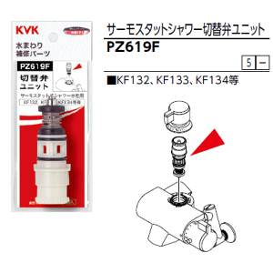 価格.com - KVK サーモスタットシャワー切替弁ユニット PZ619F (水栓金具) 価格比較