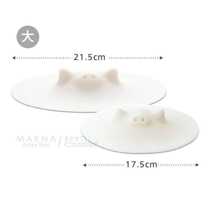 MARNA マーナ K092 ブタの落としぶた 17.5cm ピンク 【メーカー直送】