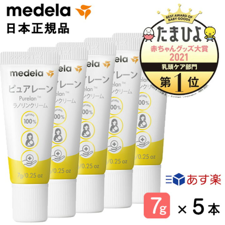 人気特価激安 メデラ ピュアレーン100 7g 乳首ケア 乳首クリーム 乳頭ケア マタニティコスメ yoshiyuki0804.sub.jp