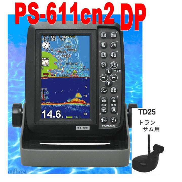 ホンデックスHONDEX魚群探知機PS-611CN2 通信販売