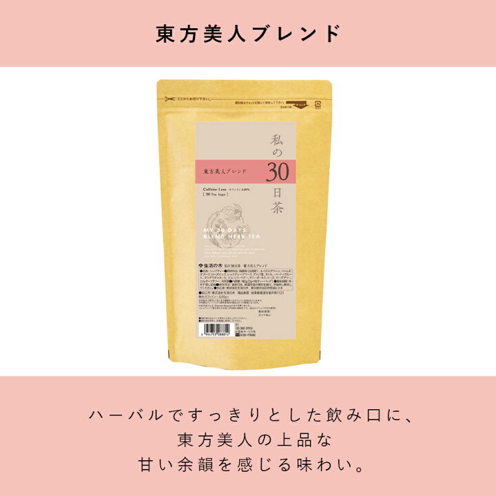 【SALE／102%OFF】 私の30日茶 女性の味方ブレンド ティーバッグ 90TB 生活の木 pavilionofturkey22.iksv.org