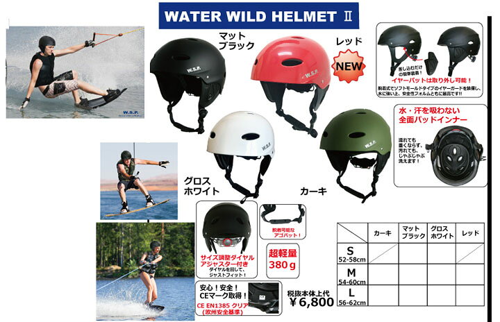 ウォータースポーツ用ヘルメット クエスト キングス JWBA認定品 超軽量 サイズ調整可 W.S.P. WATER WILD HELMET CE規格品 WAKEBOARD ウォータージャンプ ...