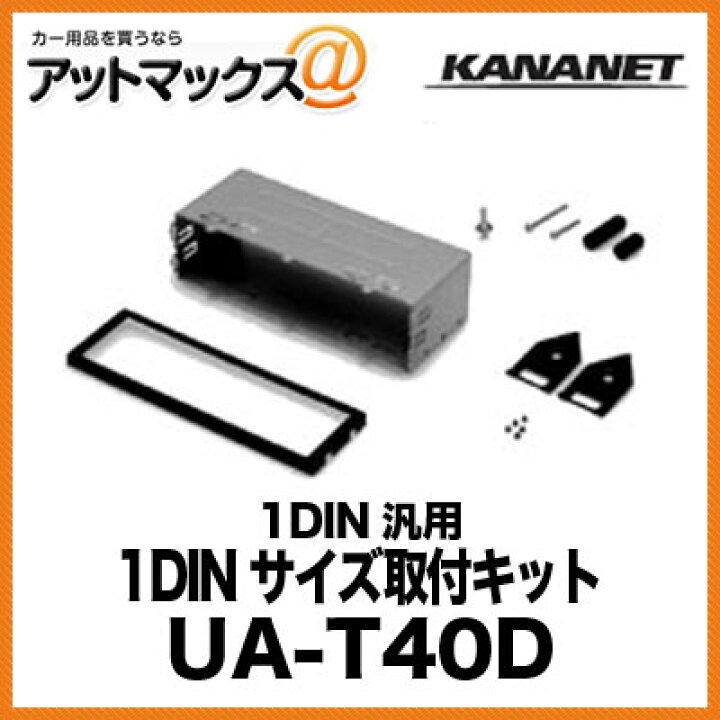 UA-G95D VW ニュービートル 1DINサイズ取付キット 高い品質