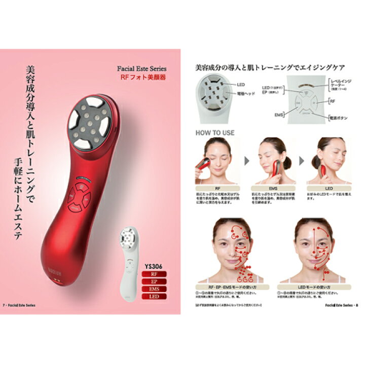 エルス YS307A-R YAOSUN RFイオン美顔器