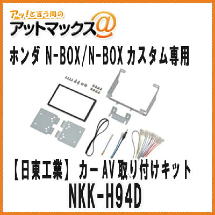 nitto取付 キット適合 | ニットー ナビ取付キット 適合 – JCLUSQ