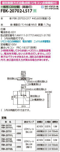 【楽天市場】(表示パネル付・送料無料) B級BL天壁直付両面誘導灯 TOSHIBA （東芝ライテック） FBK-20702-LS17 + ET-20713 + ET-20714 ...