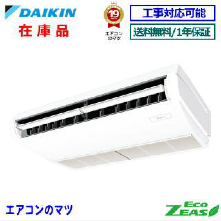 SZRH80BJT ダイキン 業務用エアコン 天井吊形 3馬力 シングル 冷暖房 三相200V ワイヤード 【97%OFF!】