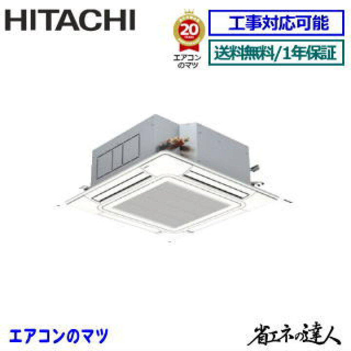 RPK-GP40RSH5 日立 業務用エアコン 壁掛 1.5馬力 シングル 省エネの達人 R32 超人気