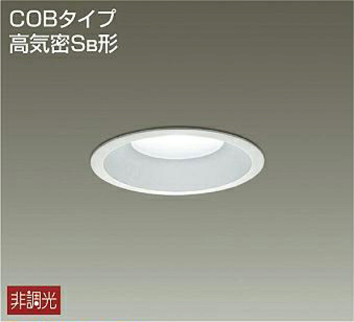 DAIKO大光電機LEDダウンライト60W相当Φ125昼白色DDL-5105WW 最大41%OFFクーポン