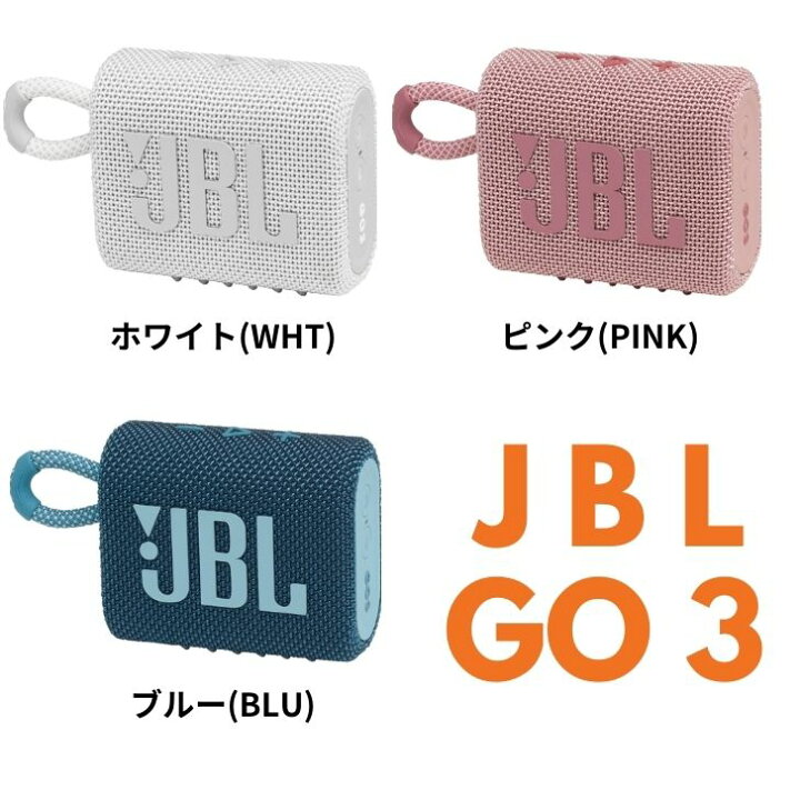 JBL ジェイ ビー エル GO3 WHT ホワイト Bluetooth対応 ポータブルウォータープルーフスピーカー 91％以上節約