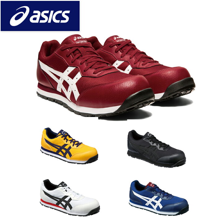 2022モデル アシックス asics 安全靴 送料無料 作業靴 ウィンジョブ CP201 yoshiyuki0804.sub.jp