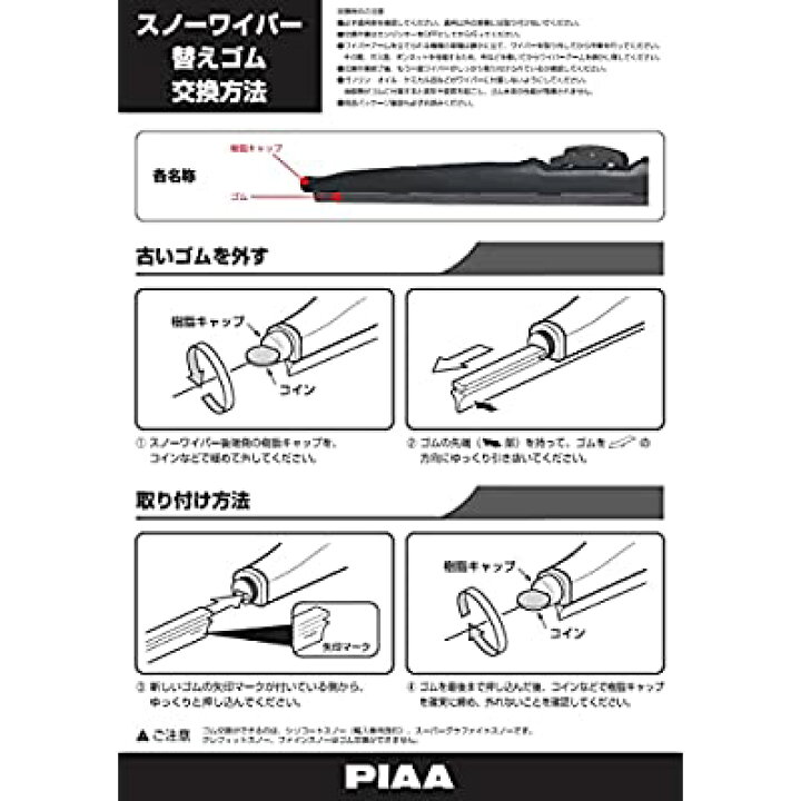 新品登場 WGR60W 替えゴム PIAA スーパーグラファイトスノー 600mm 81 yoshiyuki0804.sub.jp